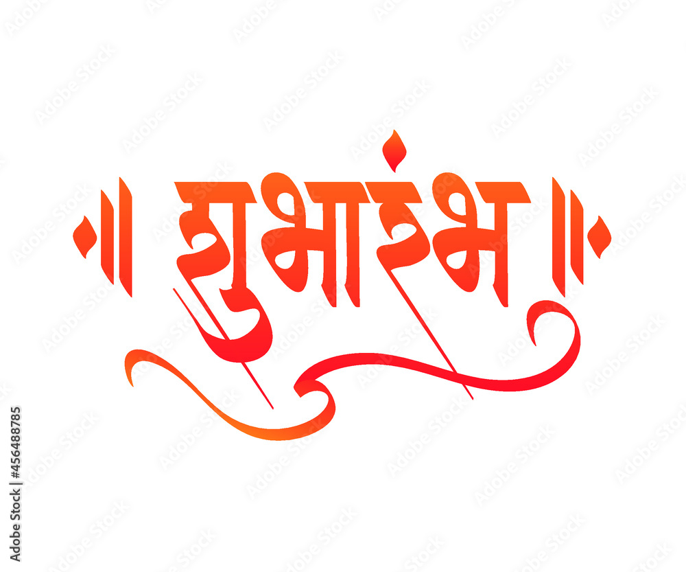 Marathi, Hindi calligraphy text " Shubharambh" means " A great Start ...
