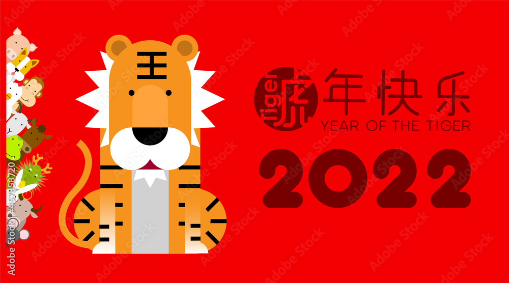 Happy Chinese lunar new year 2022, Year of tiger with Chinese zodiac ...