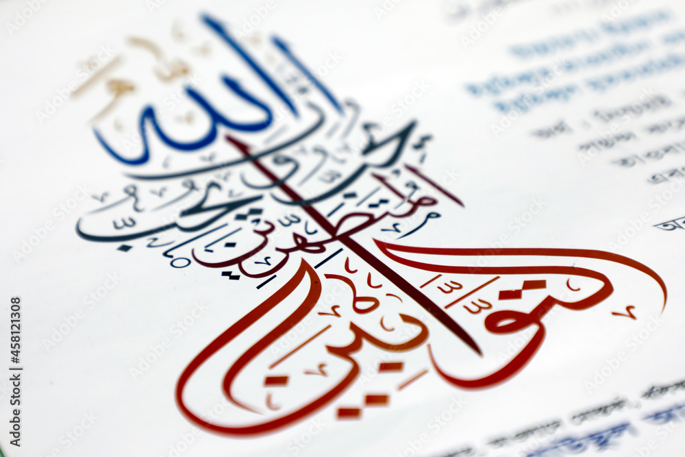 Arabic Calligraphy Stock Photo | Adobe Stock