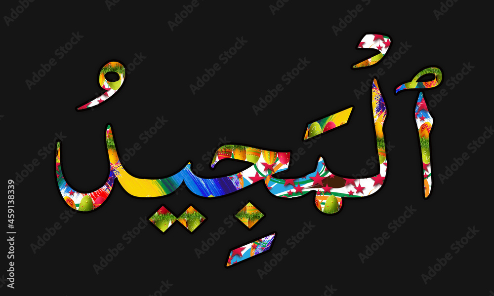 Arabic name of Allah AL-MAJEED, text on Background Stock Illustration ...