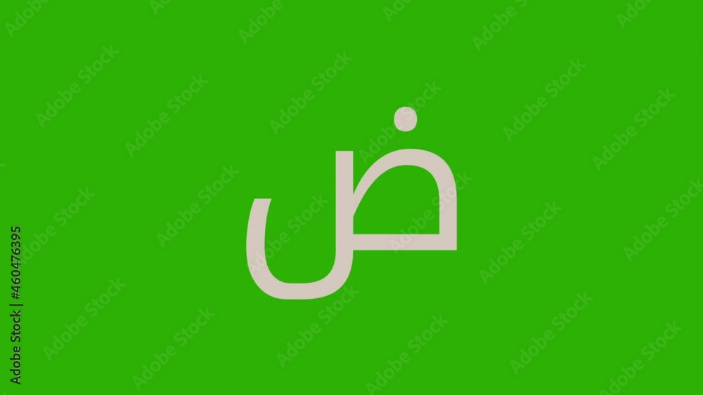 Animated Arabic alphabet "Dho" for learning and education - Arabic ...