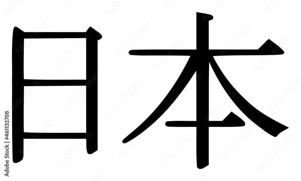 Japan ideogram icon with flat style. Isolated vector Japan ideogram ...