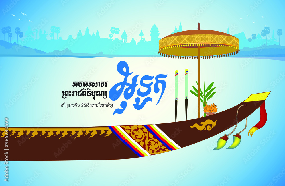 Cambodia Royal Water Festival Stock Vector | Adobe Stock