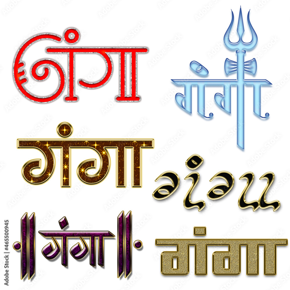 Ganga | Ganga River | Indian River | Indian Logo | Hindi Calligraphy ...