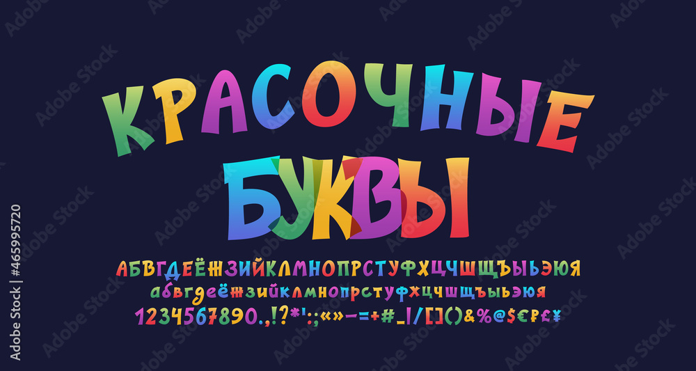 Cartoon colored Russian font, transparent alphabet letters and numbers ...