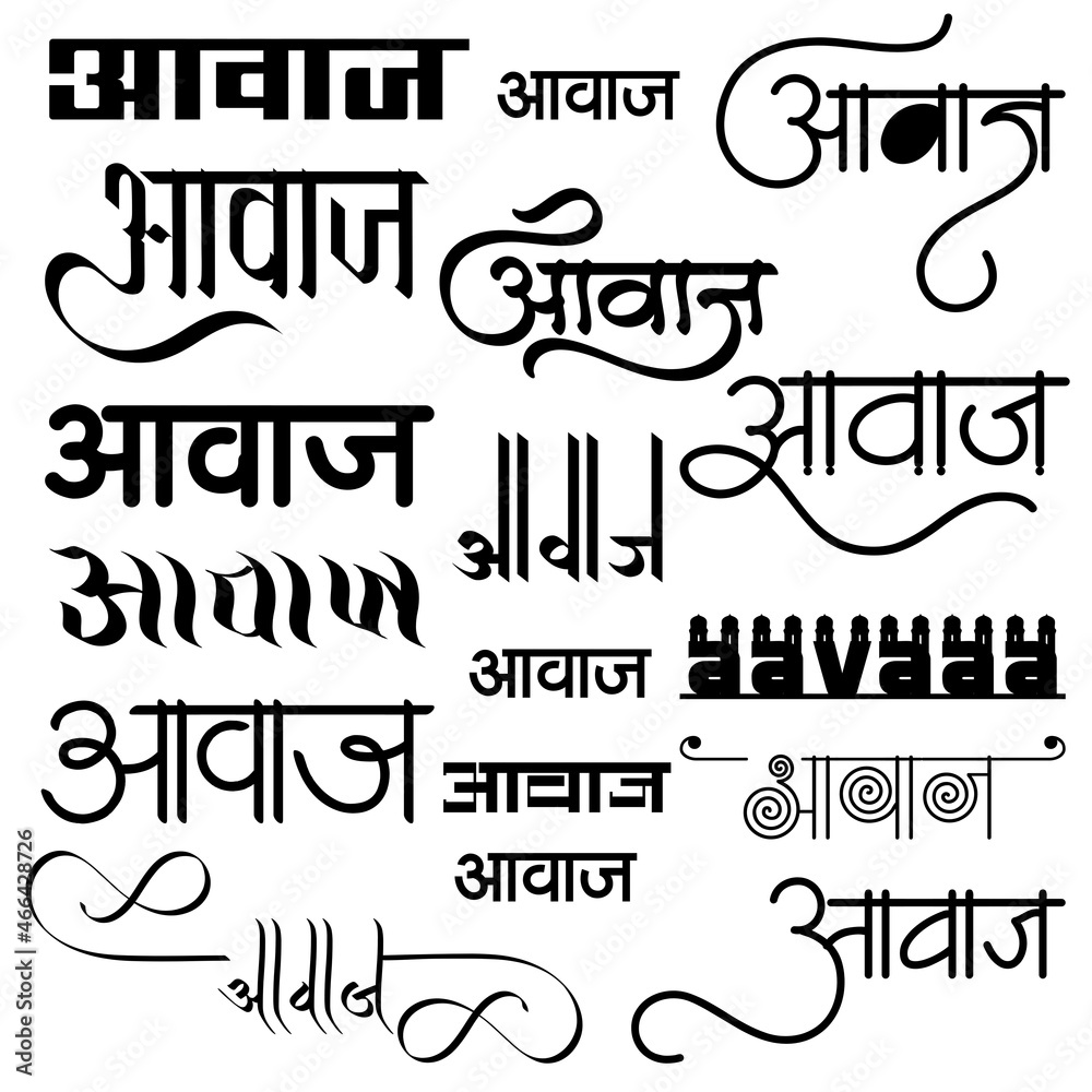 Indian Poadcast And Radio Station Name Logo In Hindi Calligraphy Font indian-poadcast-and-radio-station-name-logo-in-hindi-calligraphy-font