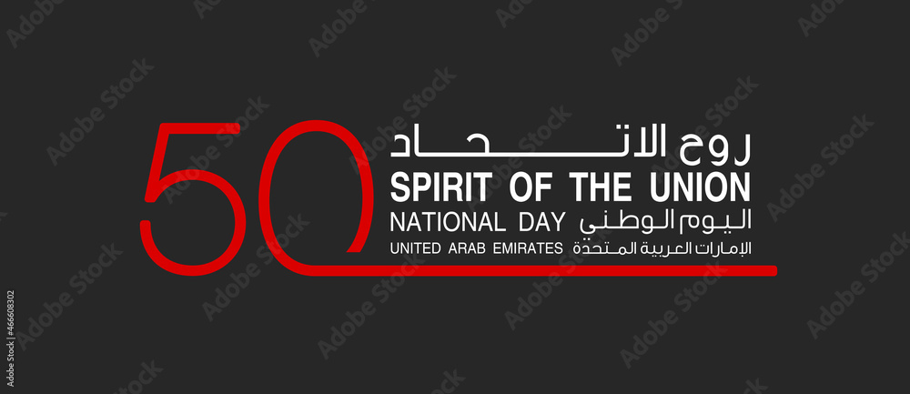 Tr: Fifty UAE national day, Spirit of the union. Banner with UAE state ...