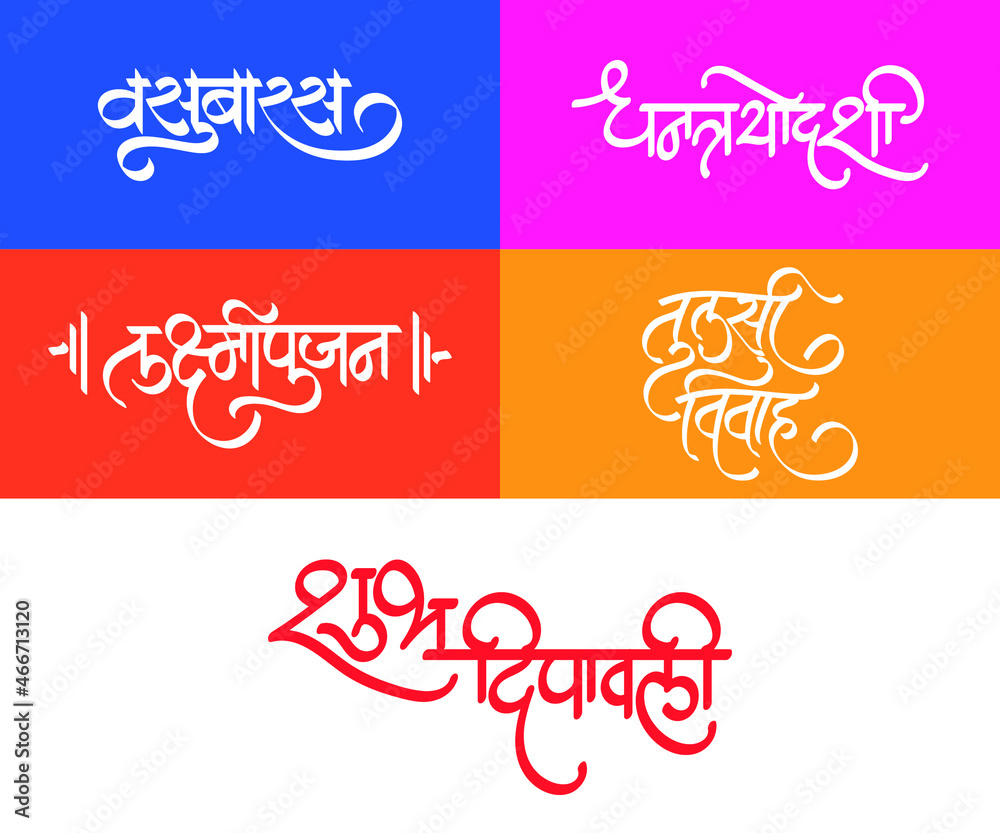 Famous Indian Festival Diwali, Marathi and Hindi Variant Calligraphy ...