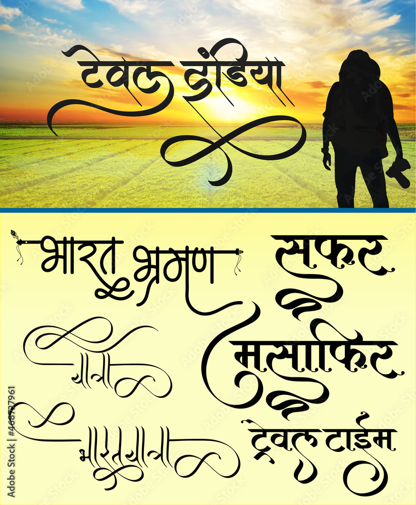 Tour and Travel India Wallpaper and Logo in Hindi Calligraphy Stock ...