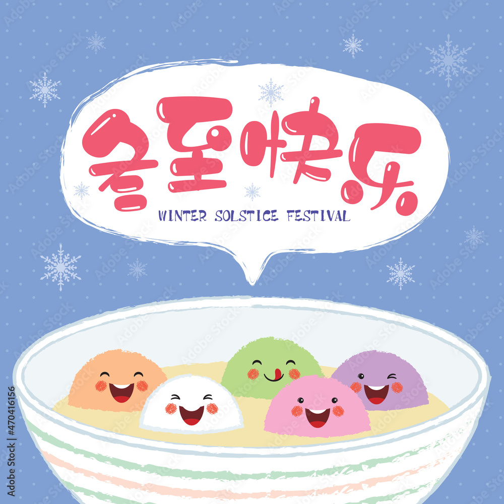 Dong Zhi - winter solstice festival. Cute cartoon Tang Yuan (sweet ...
