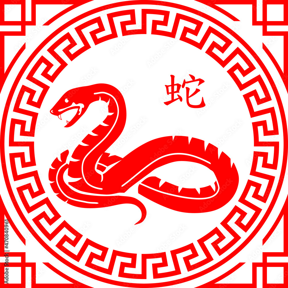 Snake Chinese Zodiac Vector Illustration Stock Vector | Adobe Stock