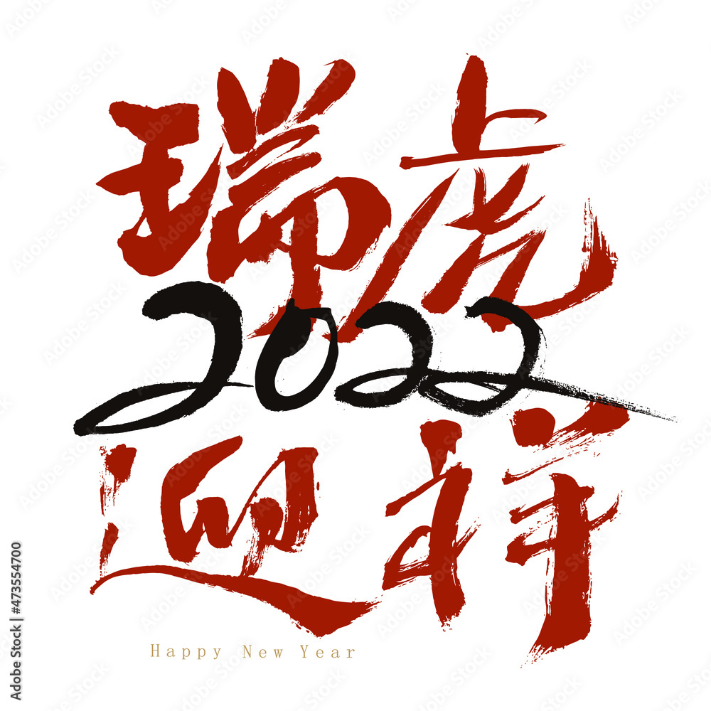 2022 Chinese character Tiggo Yingxiang handwritten calligraphy font ...