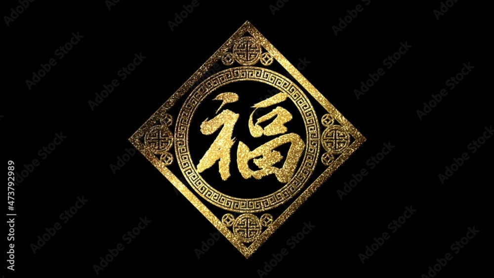 Chinese calligraphy symbol "Heng" translate as Best Wish in Chinese ...