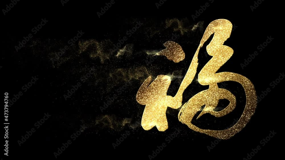 Chinese calligraphy symbol "Fu" translate as happiness in Chinese with ...