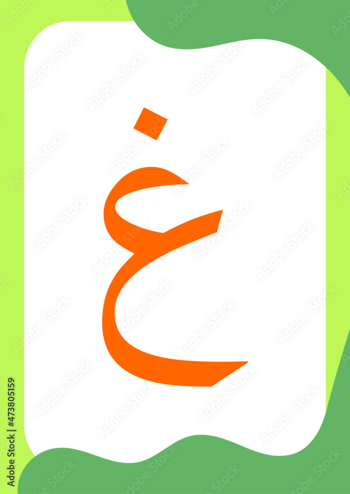 Ghoin or Ghain - Flashcards of basic Arabic letters or hijaiyah letters ...