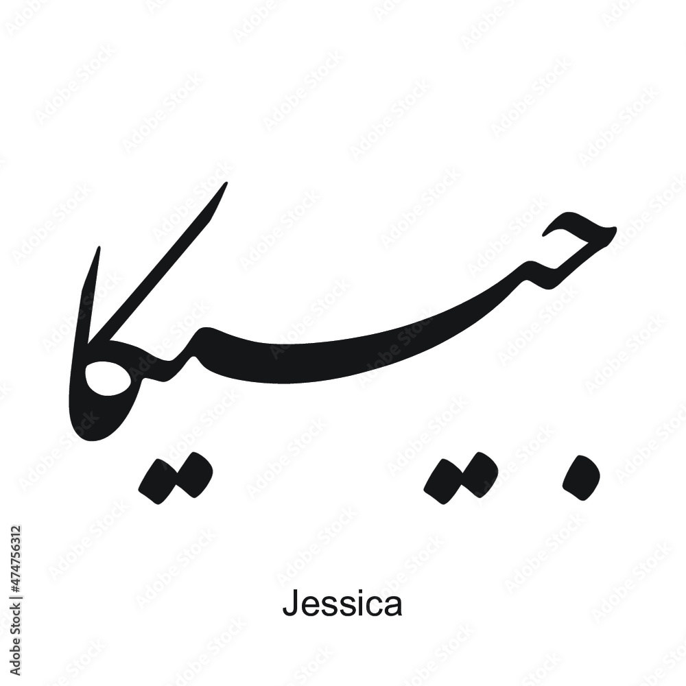 Jessica English name is written in Arabic, black and white, Arabic ...