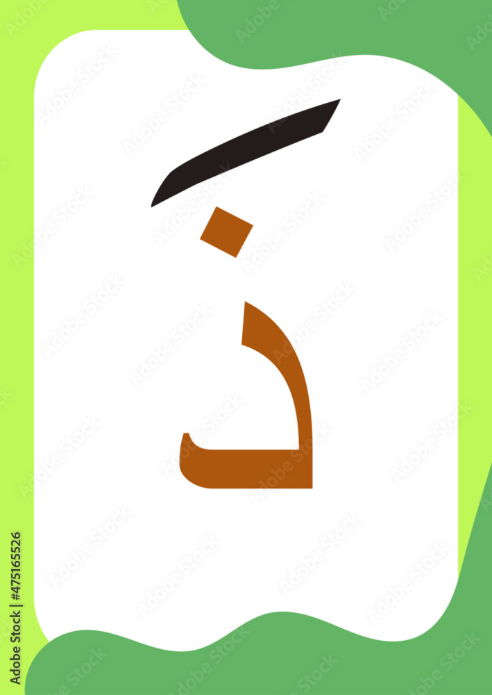 Dzal or Zal Fathah - Flashcards of basic Arabic letters or hijaiyah ...
