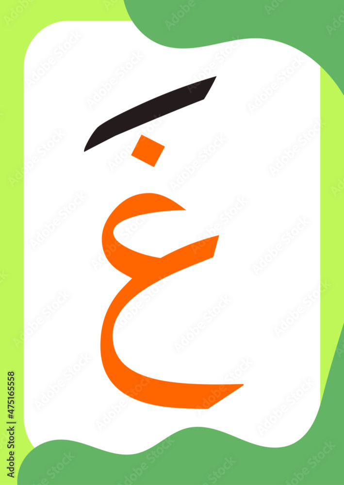 Ghain or Ghoin Fathah - Flashcards of basic Arabic letters or hijaiyah ...