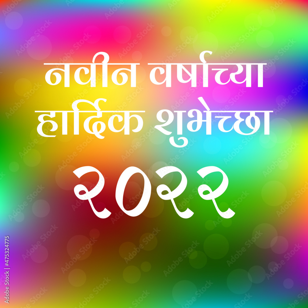 Happy New Year 2022 Poster design in Marathi language Stock Vector ...