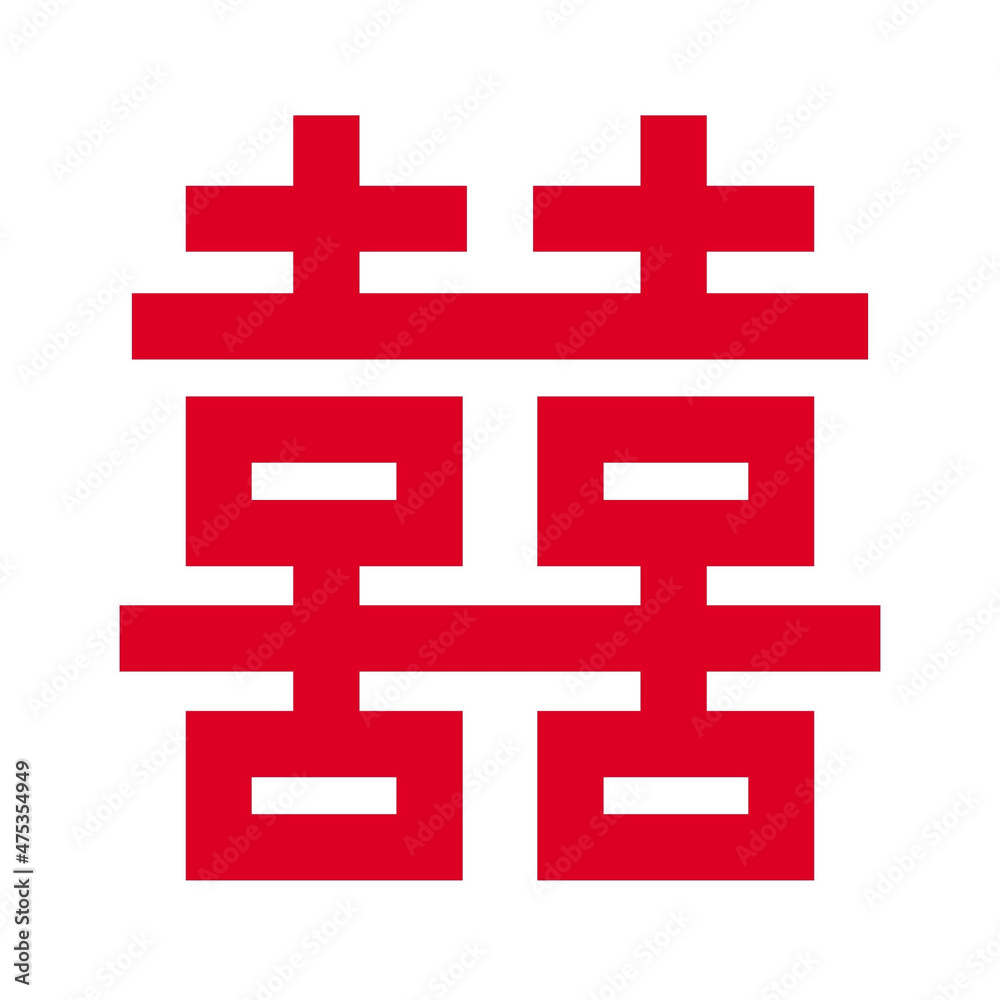 Red color traditional Chinese character "Xi", means Happiness ...