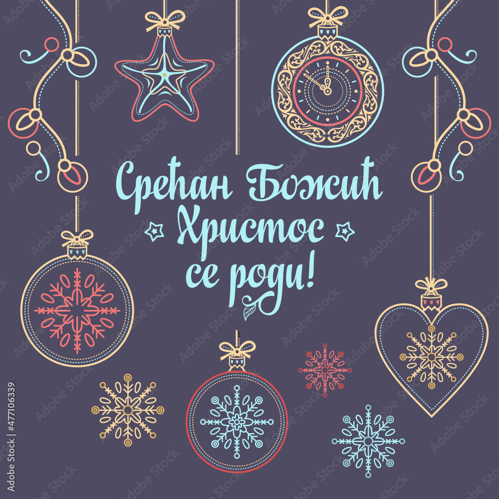 Serbian Christmas card Orthodox Christmas in Serbia. Xmas Serbian ...