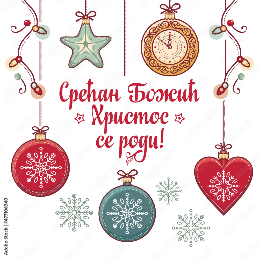 Vecteur Stock Serbian Christmas card Orthodox Christmas in Serbia. Xmas ... Vecteur Stock Serbian Christmas card Orthodox Christmas in Serbia. Xmas ...