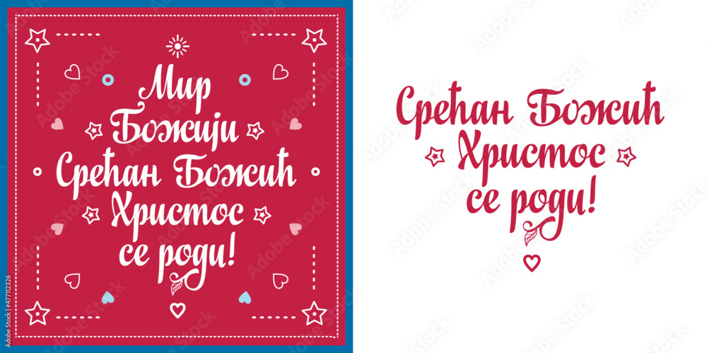 Serbian Christmas card Orthodox Christmas in Serbia. Xmas Serbian ...