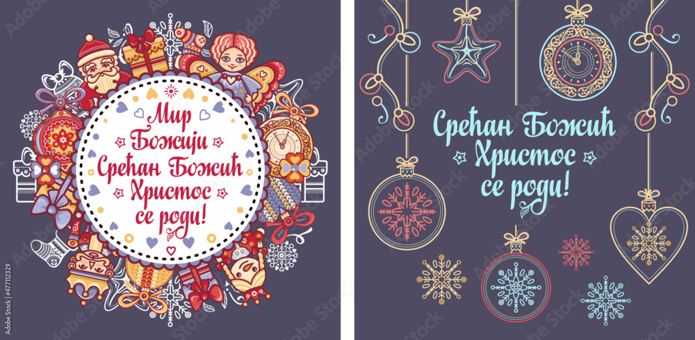 Serbian Christmas card Orthodox Christmas in Serbia. Xmas Serbian ...