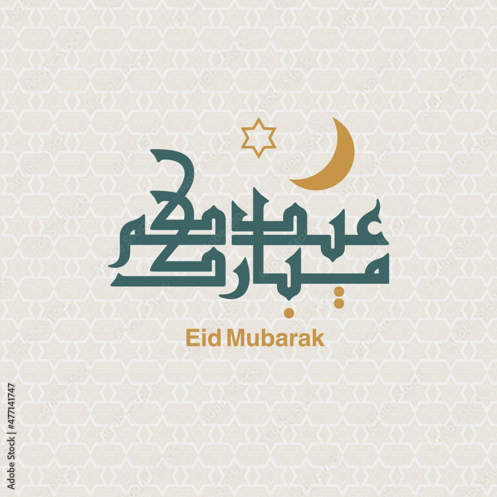 Eid Mubarak, Eid Al Adha, and Eid Al Fitr Happy holiday written in ...