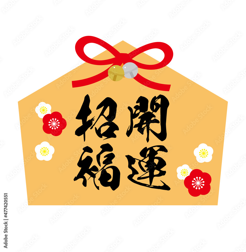 絵馬イラスト_開運招福 Stock ベクター | Adobe Stock