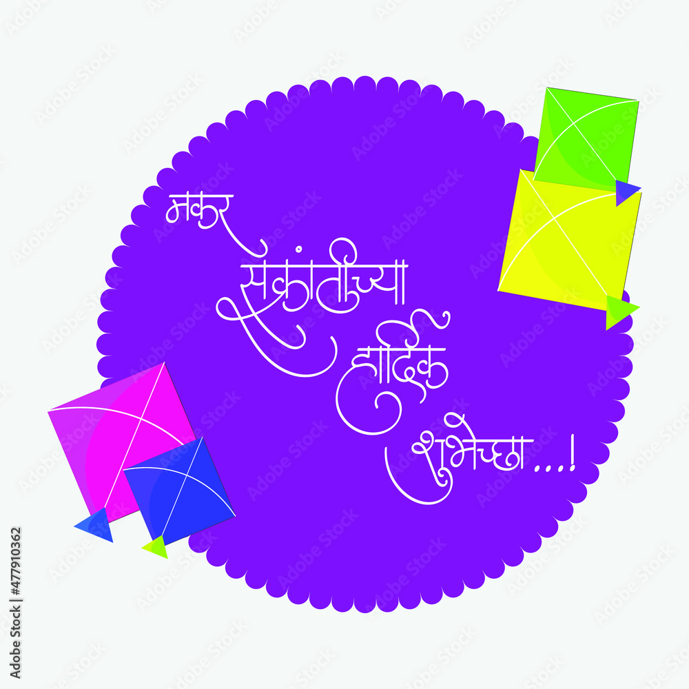 Happy Makar Sankranti Marathi poster Stock Vector | Adobe Stock