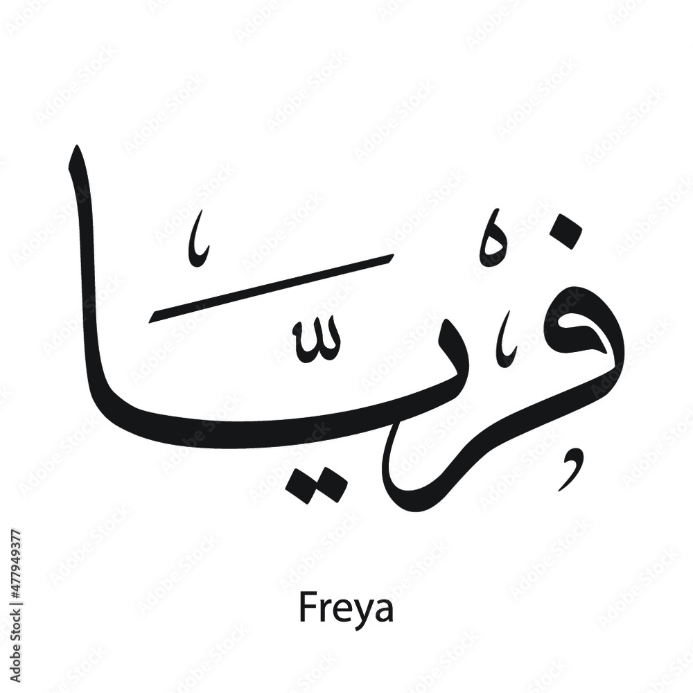Freya English name is written in Arabic, black and white, Arabic ...