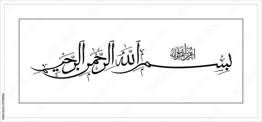 Bismillah vector. Written in Arabic Bismillahirrahmanirrahim. It means ...