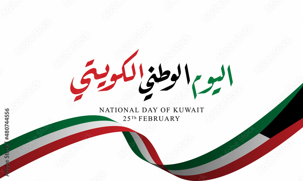 Kuwait National Day design . National Day of Kuwait. Kuwait ...