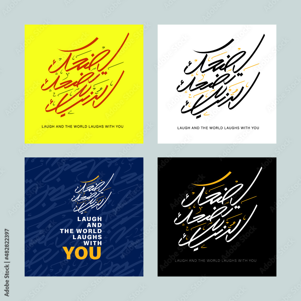 Arabic logo LAUGH AND THE WORLD LAUGHS WITH YOU Stock Vector | Adobe Stock