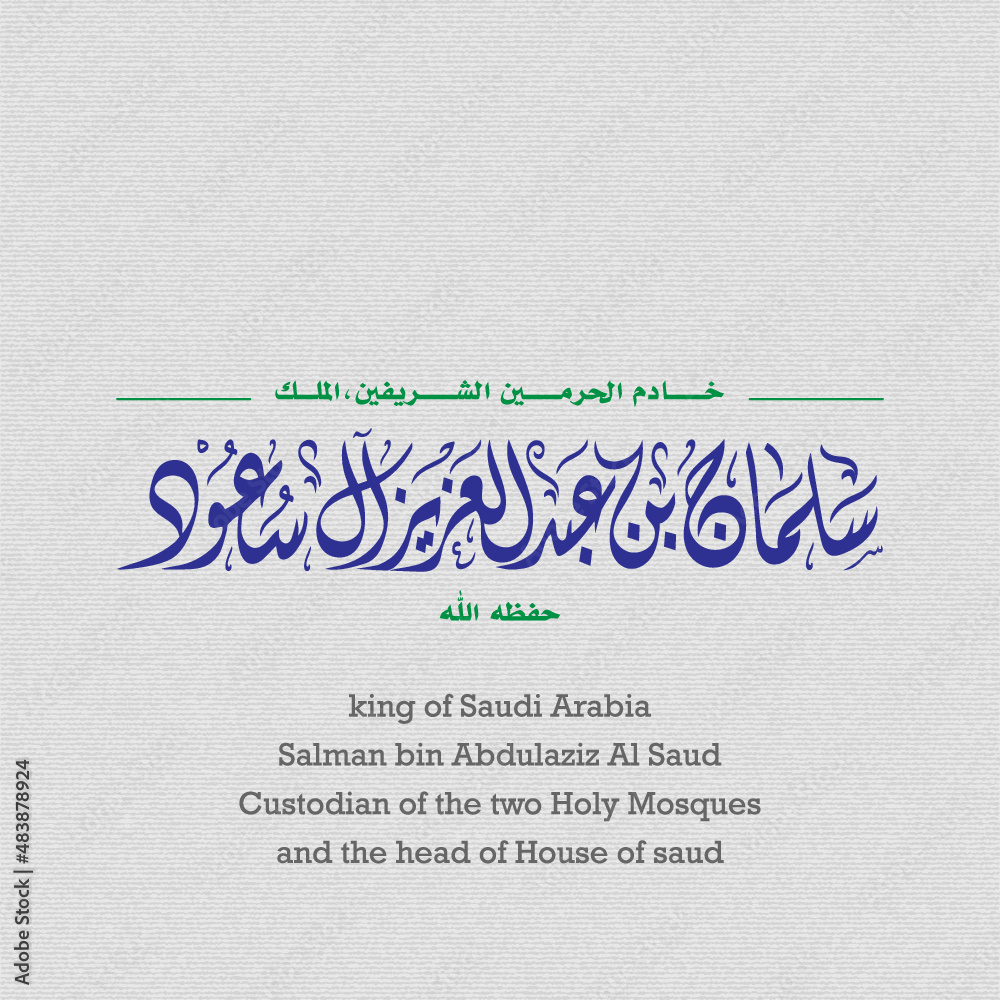 King Salman Bin Abd-Aziz Al Saud Stock Vector | Adobe Stock