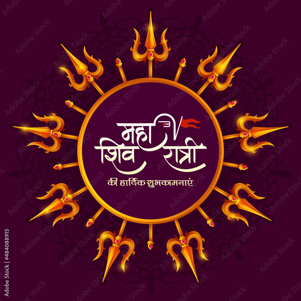 Maha shiv ratri Lord Shiva Trishul Stock Vector | Adobe Stock
