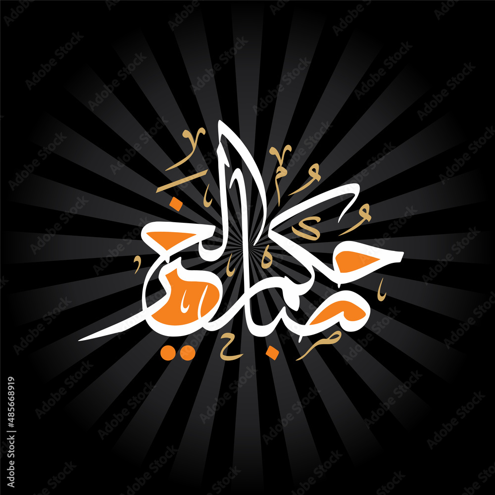 Vetor de Arabic Calligraphy Design for Greetings in the morning ...