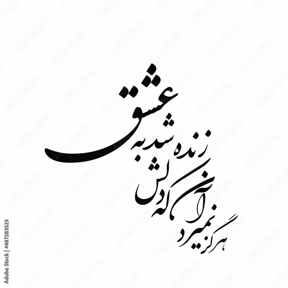hafez poem in persian calligraphy for tattoo and laser cutting and CNC ...