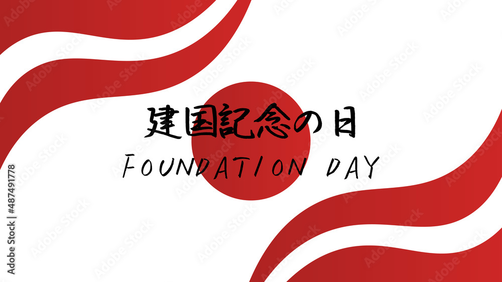 ( Kenkokukinen'nohi ) national foundation day, japan independence day ...