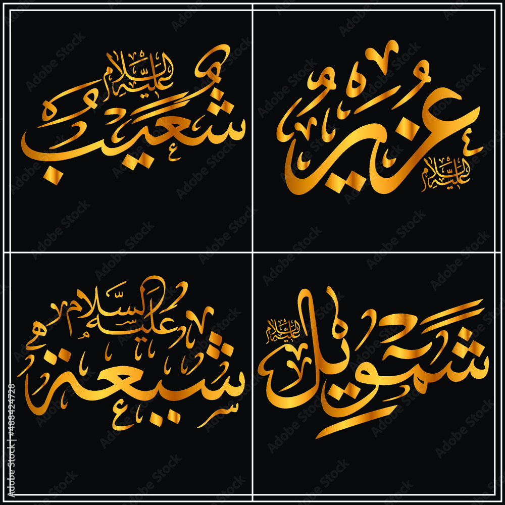 five prophet arabic name calligraphy Stock Vector | Adobe Stock