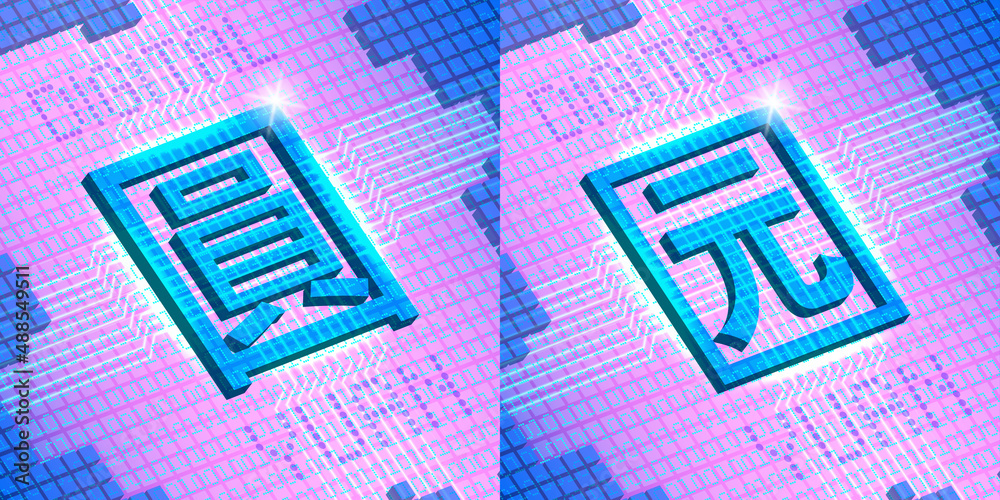 3d traditional and simplified chinese characters yuan symbol. Digital ...