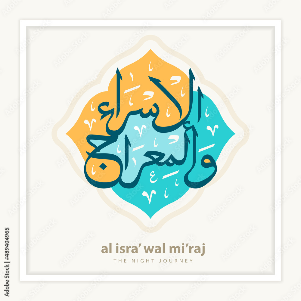 Isra' and Mi'raj Arabic Islamic calligraphy. (Translation: The Prophet ...