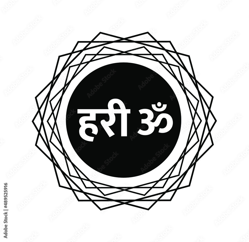 Hari (A name of Hindu Lord) Om vector symbol. Hari om, hari om. Stock ...