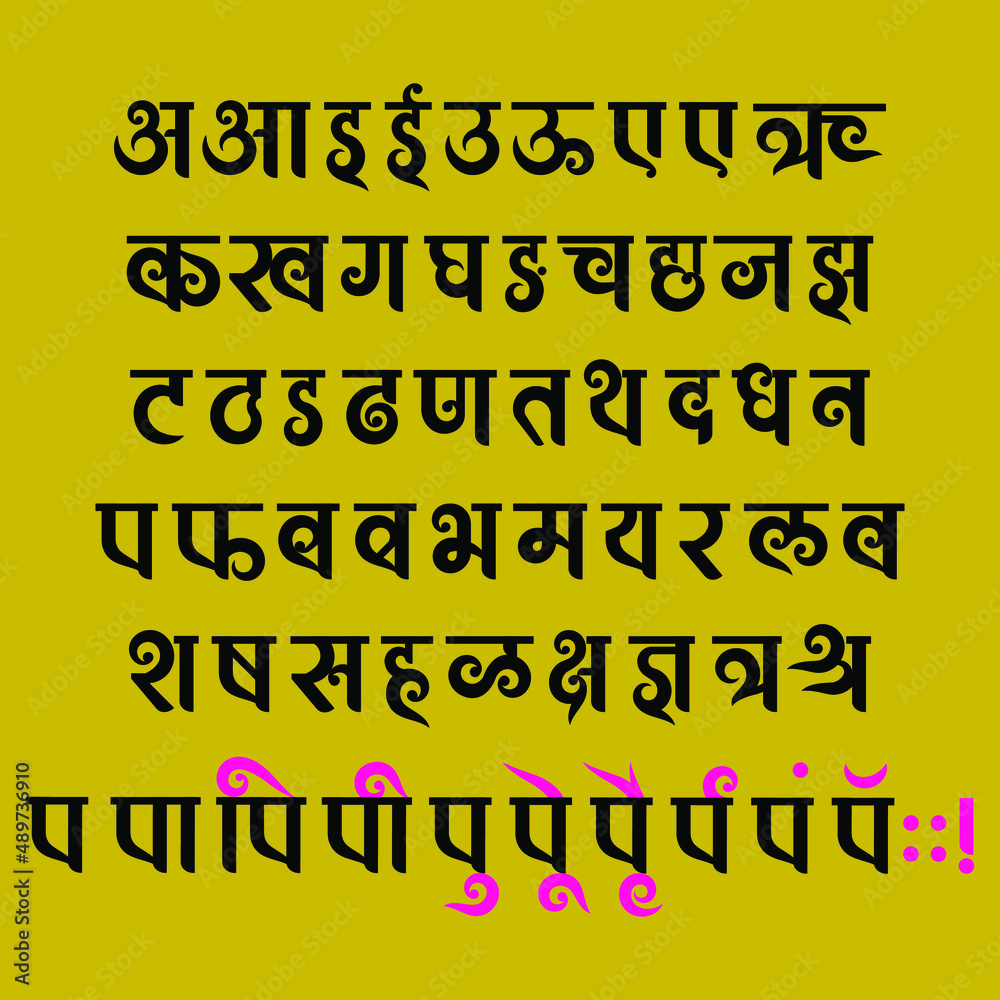 Hindi alphabets, typeface, or Handmade typography in vector form. Hindi ...