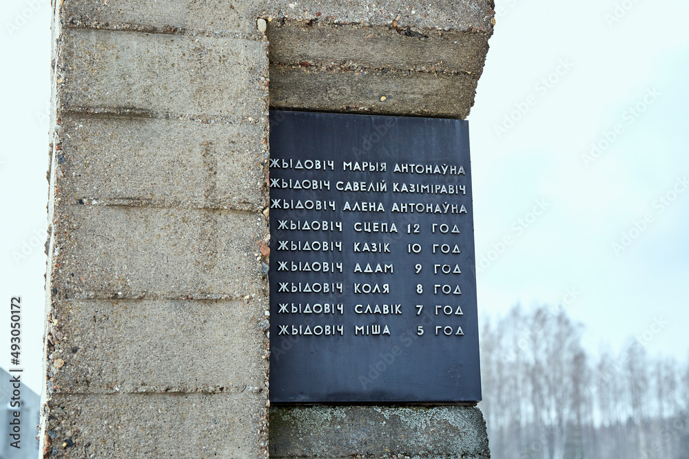 Khatyn, Belarus - March 13, 2021 Memorial complex. Victims of the ...