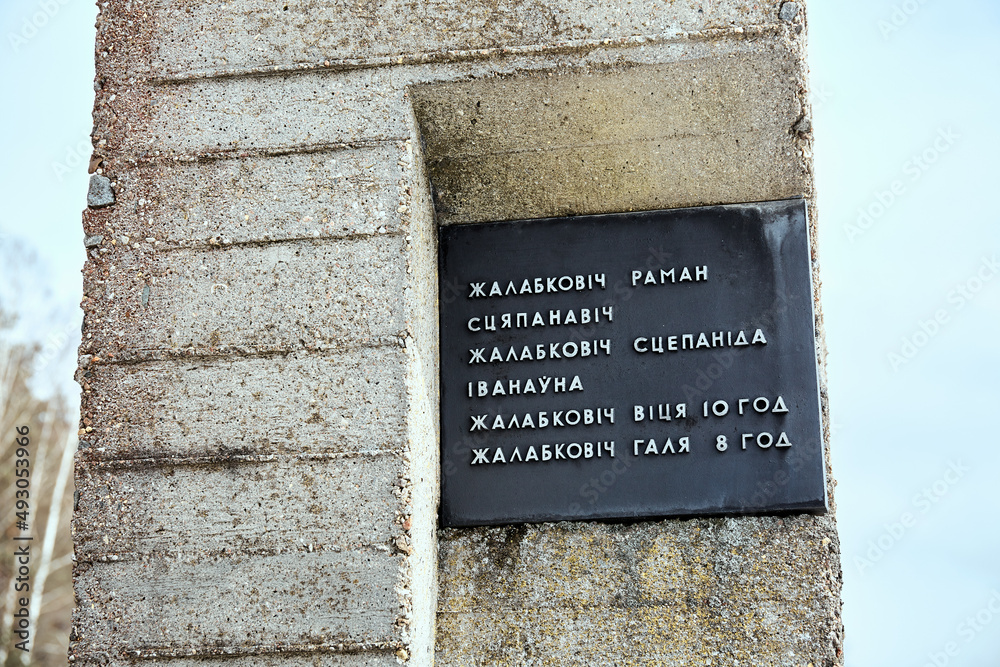 Khatyn, Belarus - March 13, 2021 Memorial complex. Victims of the ...