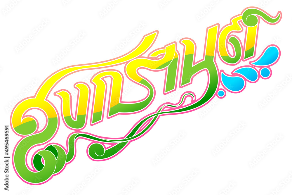 Songkran, Thai word Custom Typography of water festival of Thailand in ...