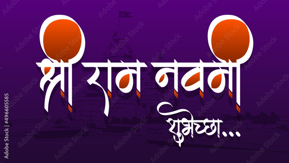 Shree Ram Navami Celebration Background For Religious Holiday With