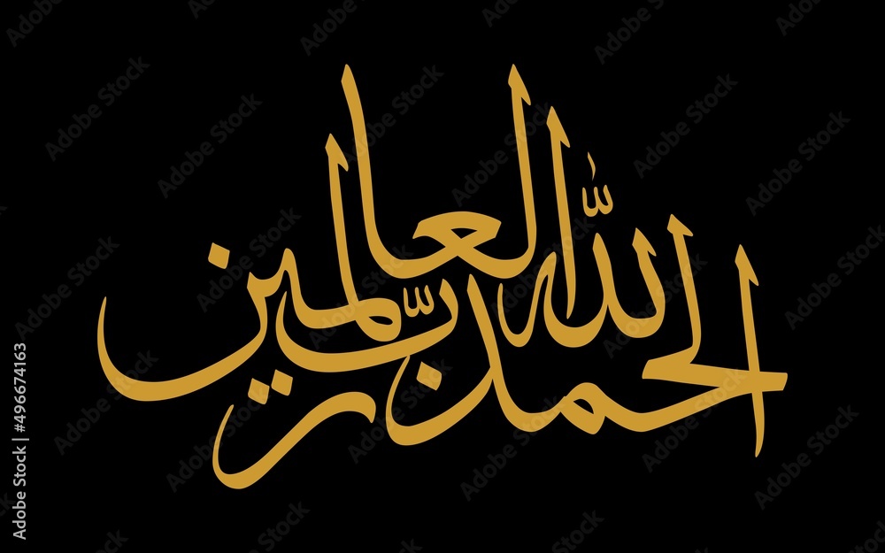 Arabic calligraphy 'Alhamdulillah' translation of All Praise be to ...